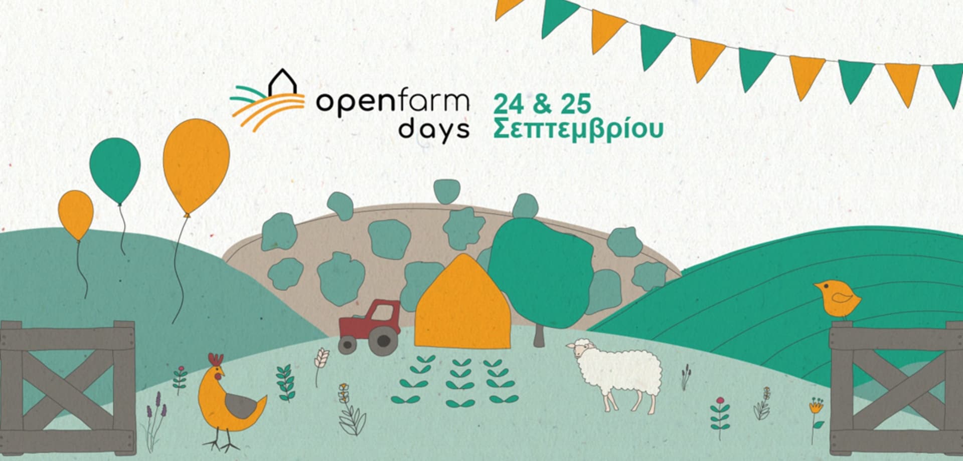 Τα φθινοπωρινά “open farm days“ έφτασαν