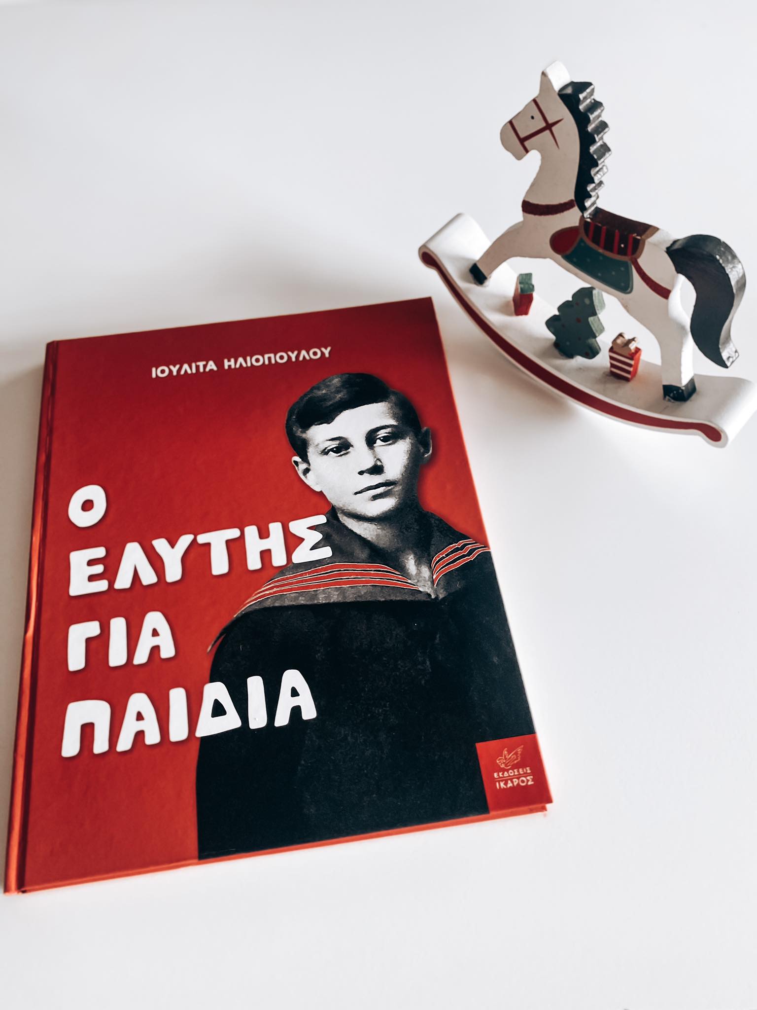 «Ο Ελύτης για παιδιά»: Μια εξαιρετική πρόταση γνωριμίας με τον μεγάλο ...