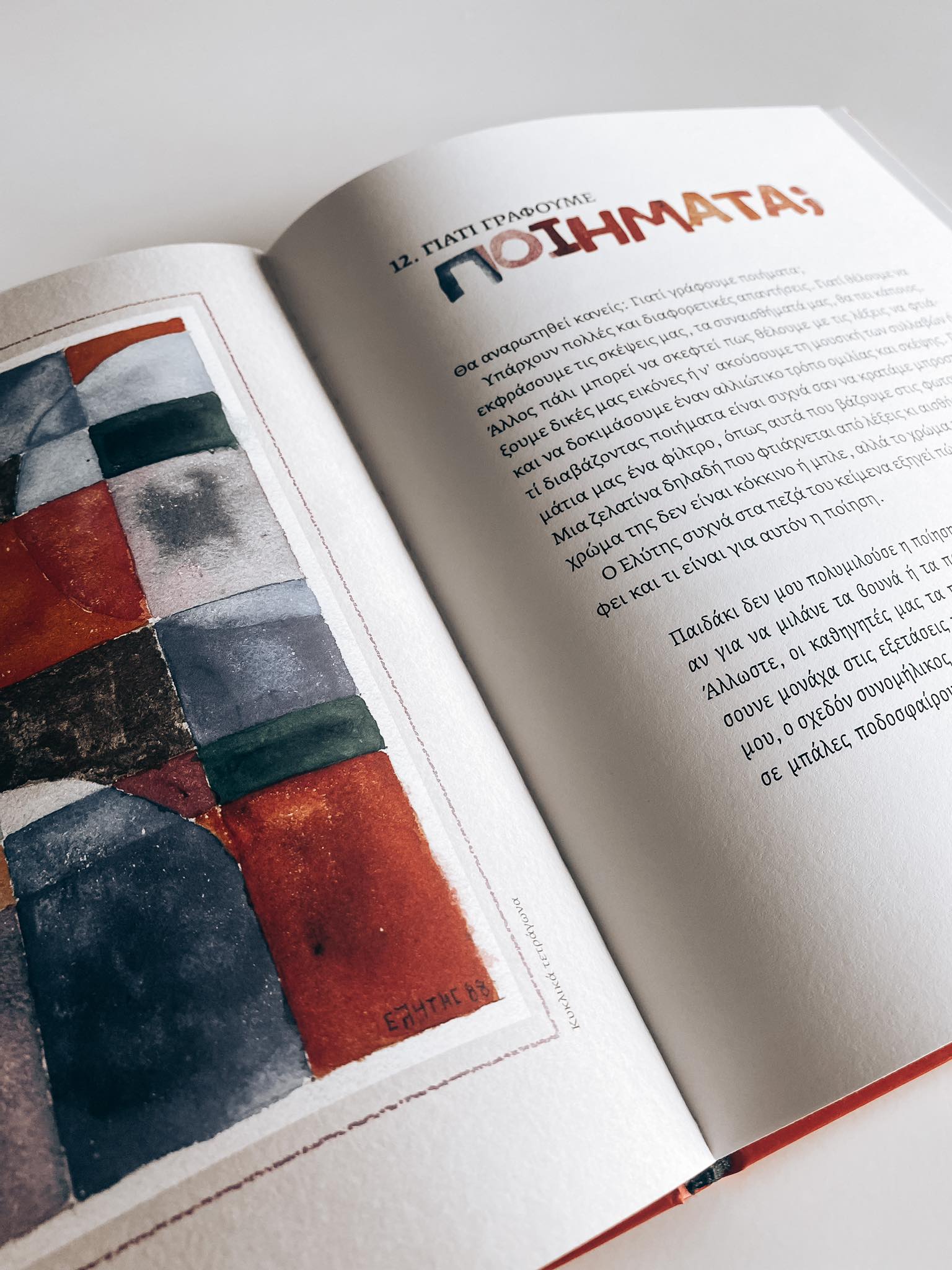 «Ο Ελύτης για παιδιά»: Μια εξαιρετική πρόταση γνωριμίας με τον μεγάλο ...
