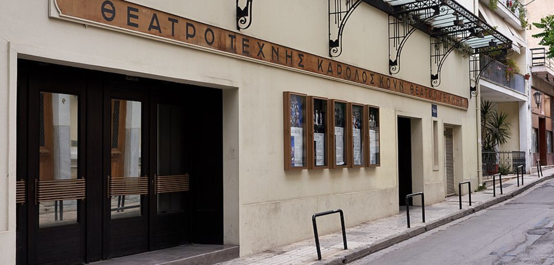 Θέατρο Τέχνης Καρόλου Κουν: Διασώζεται ο πλούτος της ιστορικής συλλογής του