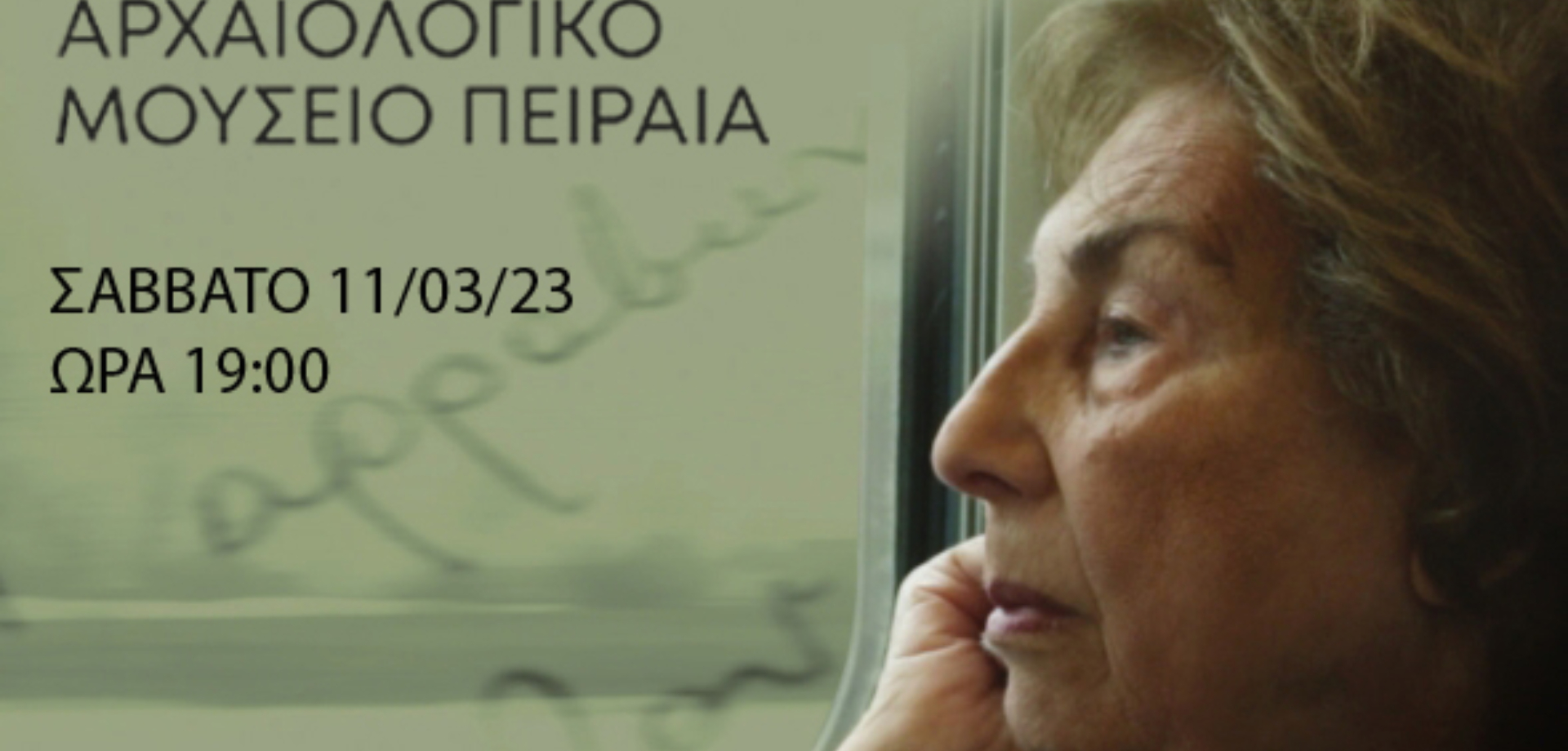 Παγκόσμια Ημέρα της Γυναίκας: Εκδήλωση αφιερωμένη στην Άλκη Ζέη στο ...