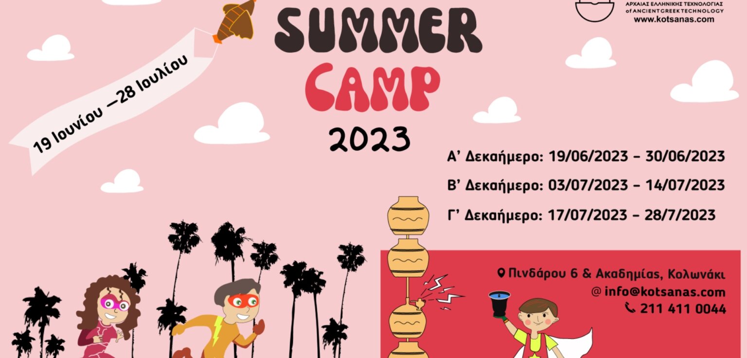 Summer Camp στο Μουσείο Κοτσανά Αρχαίας Ελληνικής Τεχνολογίας με θέμα ...
