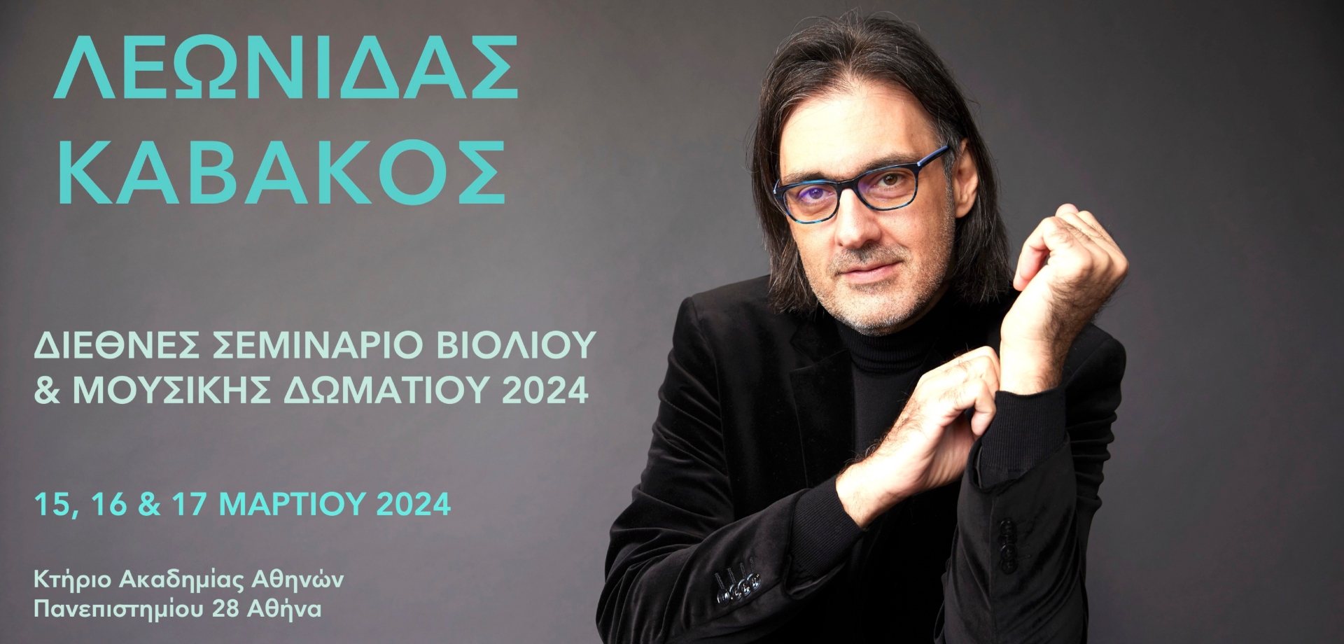 Σεμινάριο βιολιού & μουσικής δωματίου με τον Λεωνίδα Καβάκο - ελculture ...