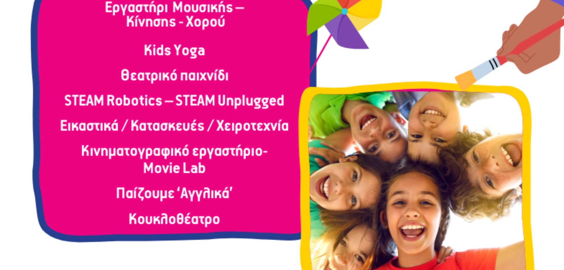 Summer camp Τέχνης και Τεχνολογίας για παιδιά από 6 έως 12 ετών ...