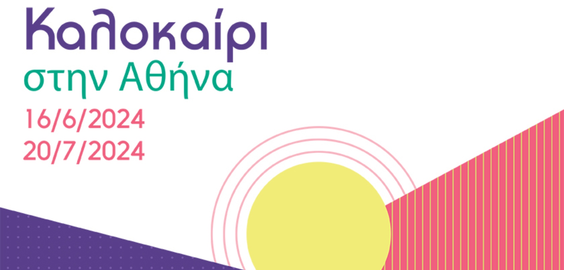 Φεστιβάλ «Καλοκαίρι στην Αθήνα» 2024: Δείτε τα highlights του ...