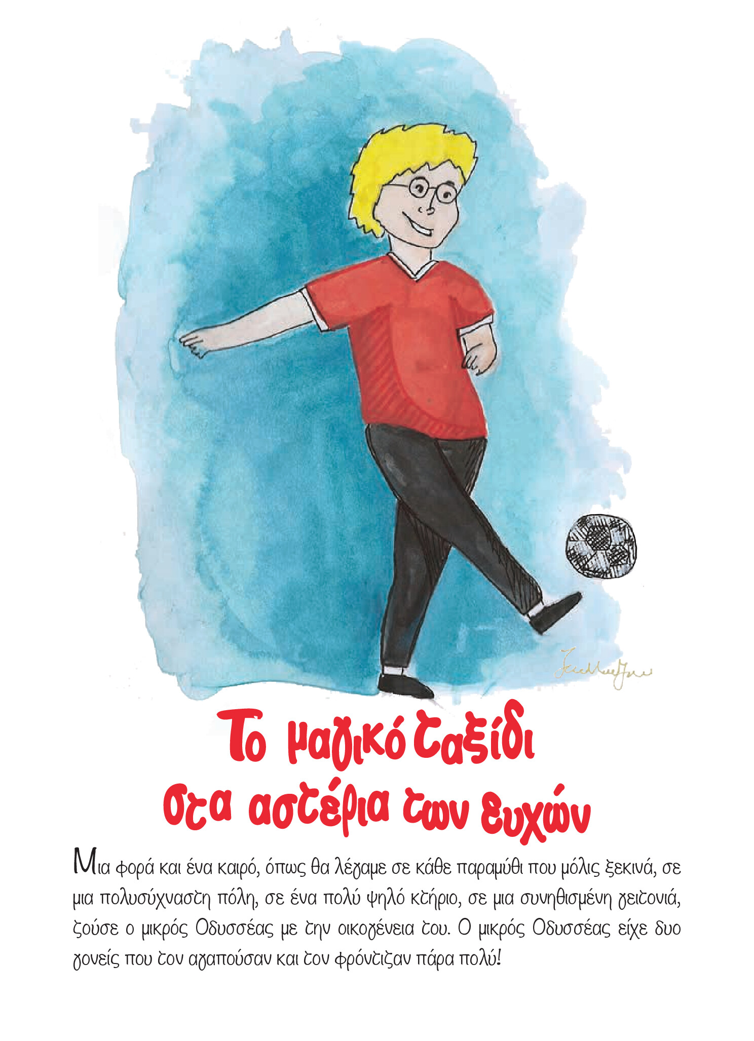 «Κάθε παιδί κι ένα στολίδι»: Μία ξεχωριστή εικαστική εκδήλωση από τον ...