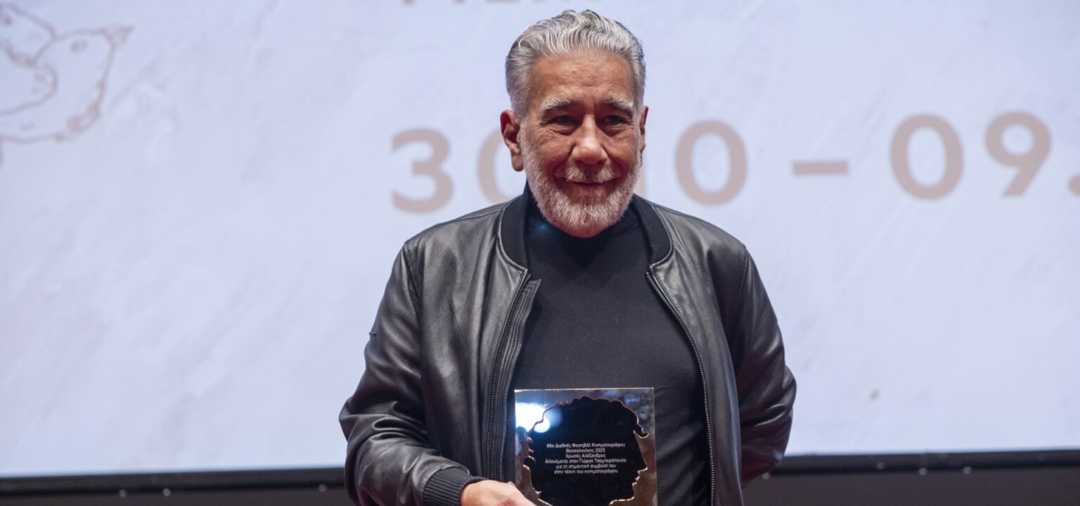 66ο Φεστιβάλ Κινηματογράφου Θεσσαλονίκης: Ο Γιώργος Τσεμπερόπουλος και ...